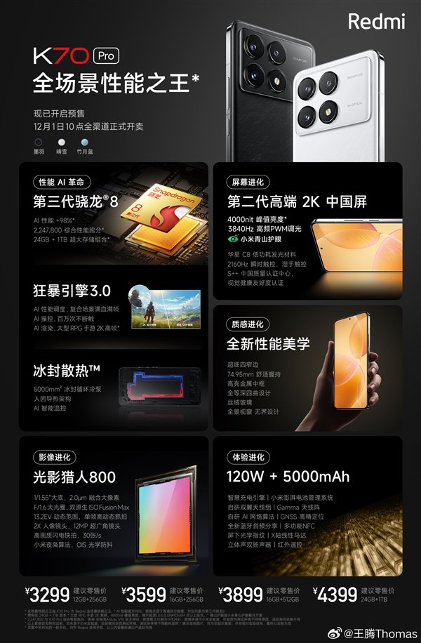 Redmi K70 Pro明天首销：骁龙8 Gen3性价之王 3299元起|redmi_新浪科技_新浪网