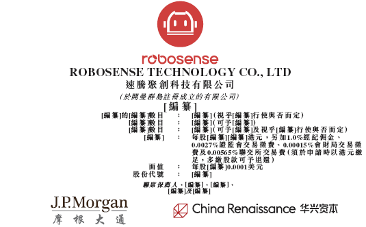 速腾聚创 RoboSense，通过IPO聆讯，或很快香港上市，菜鸟、吉利、小米、复星、宇通等参股|激光雷达_新浪财经_新浪网