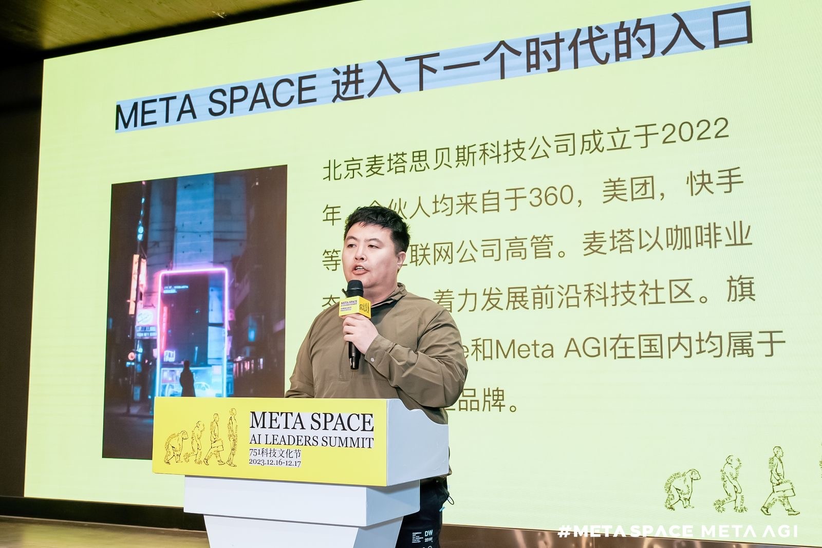 META SPACE AI领航者大会：科技与文化的共融，引领智慧未来|AI|SPACE|领航者|主题演讲|SPACE_手机新浪网