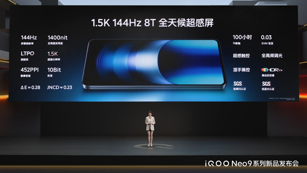 “强悍双芯 胜券在握”iQOO Neo9系列发布 售价2299元起|iQOO|vivo iq00 neo_新浪科技_新浪网