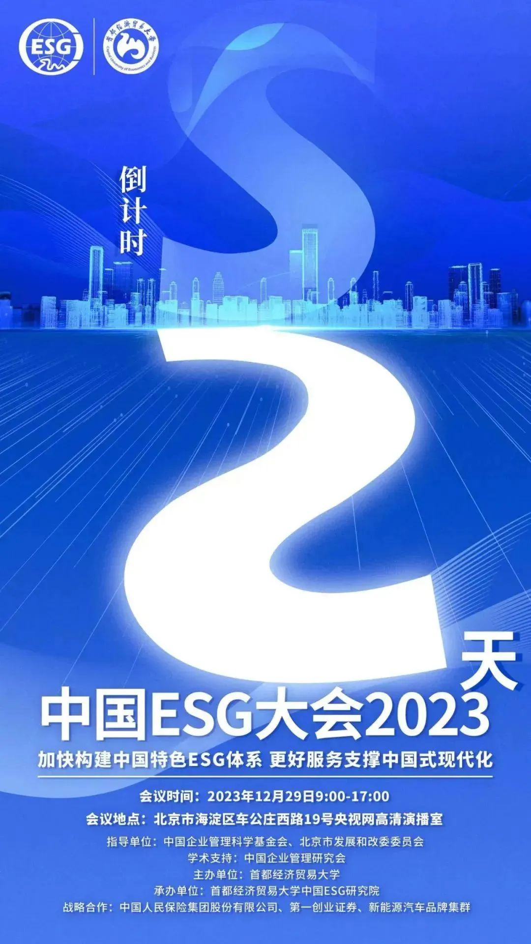 中国ESG大会2023暨首届北京ESG学术研讨会会议议程_新浪财经_新浪网