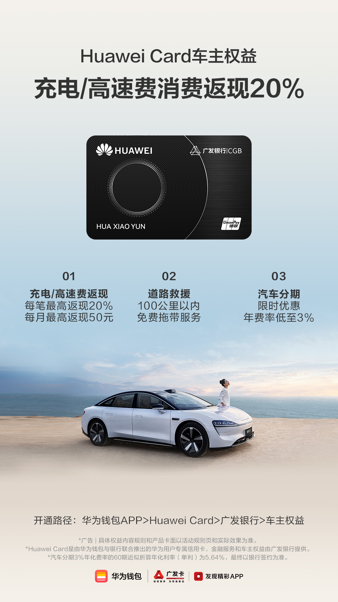 Huawei Card专属车主权益来了！每月充电最高返现50元_新浪新闻