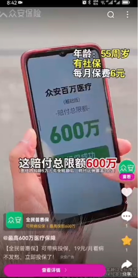 众安保险低俗、虚假广告引争议，高达9400条投诉、被指“射幸”营销_新浪财经_新浪网