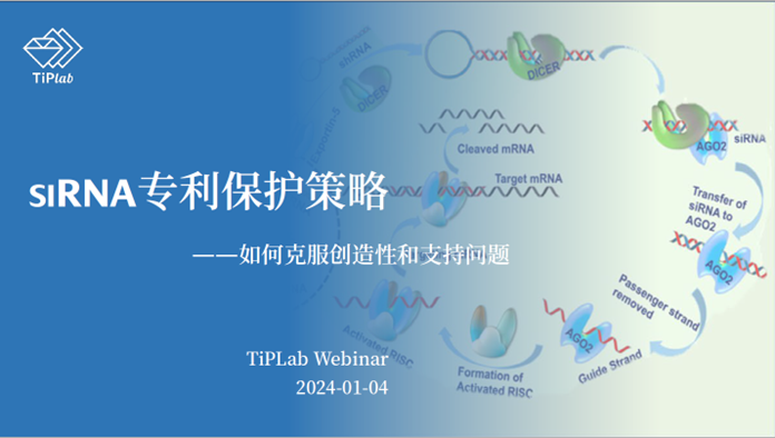 【TiPLab Webinar活动回顾】2024.1.4 - siRNA专利保护策略：如何克服创造性和支持问题|基因_新浪财经_新浪网