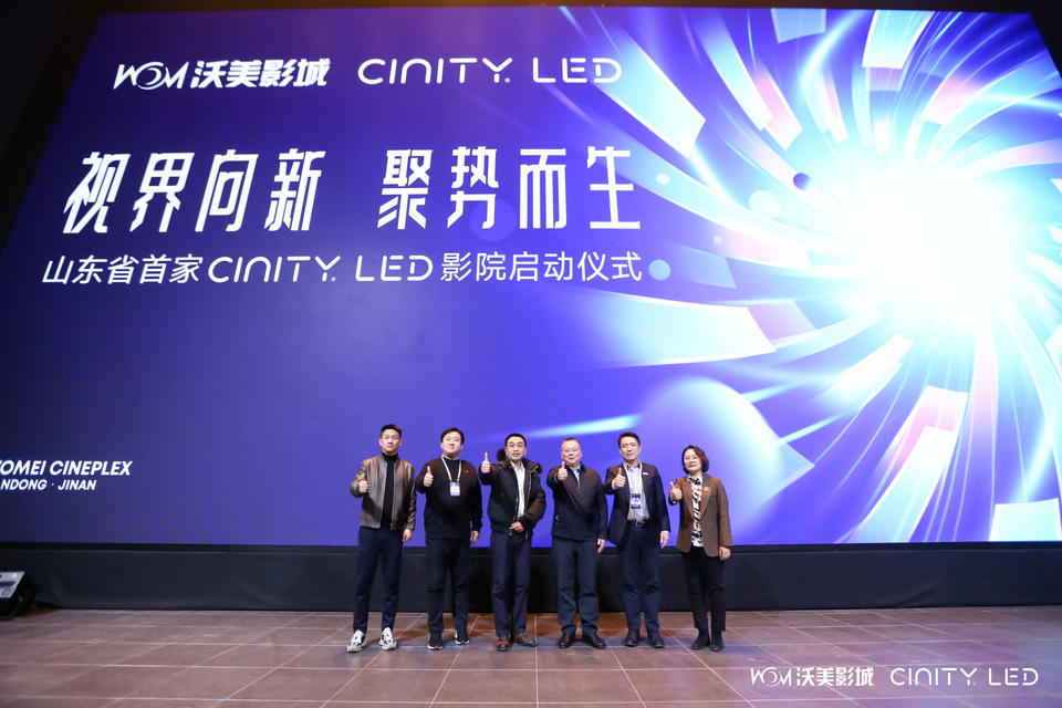 山东首家“中影CINITY LED”影院显示屏系统登陆济南|洛杉矶_新浪财经_新浪网