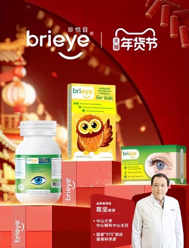 眼健康top品牌brieye珍悦目成新年健康礼首选|视力_新浪新闻