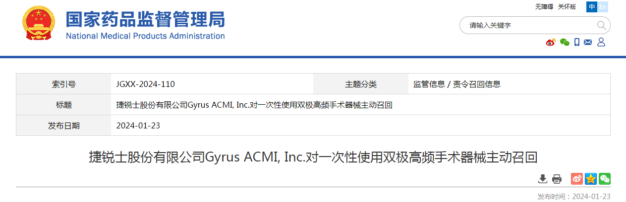捷锐士股份有限公司Gyrus ACMI, Inc.对一次性使用双极高频手术器械主动召回|器械_新浪财经_新浪网