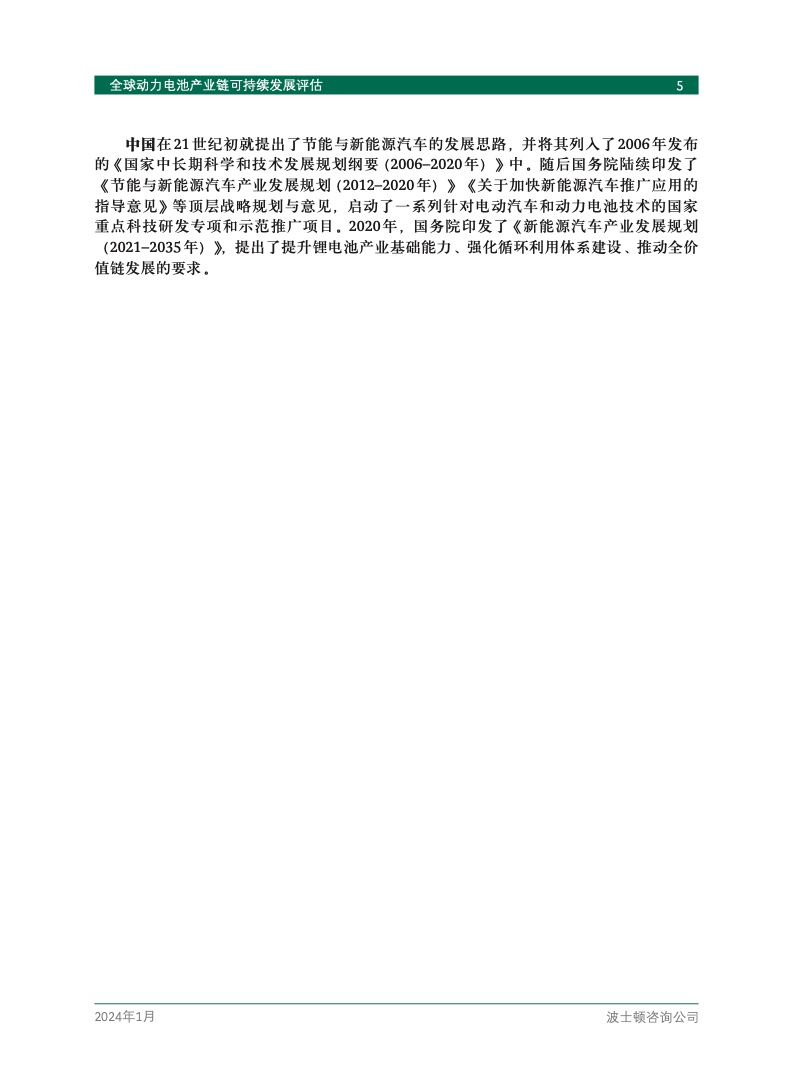 BCG&China SAE：全球动力电池产业链可持续发展评估|锂电池|动力电池|可持续发展_新浪科技_新浪网