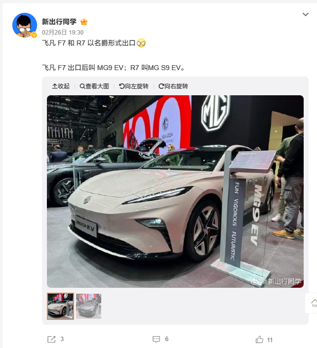 上汽飞凡汽车宣布出海，飞凡 F7 / R7“换标”MG9 EV / S9 EV 在欧洲亮相|R7|MG|飞凡汽车_新浪科技_新浪网