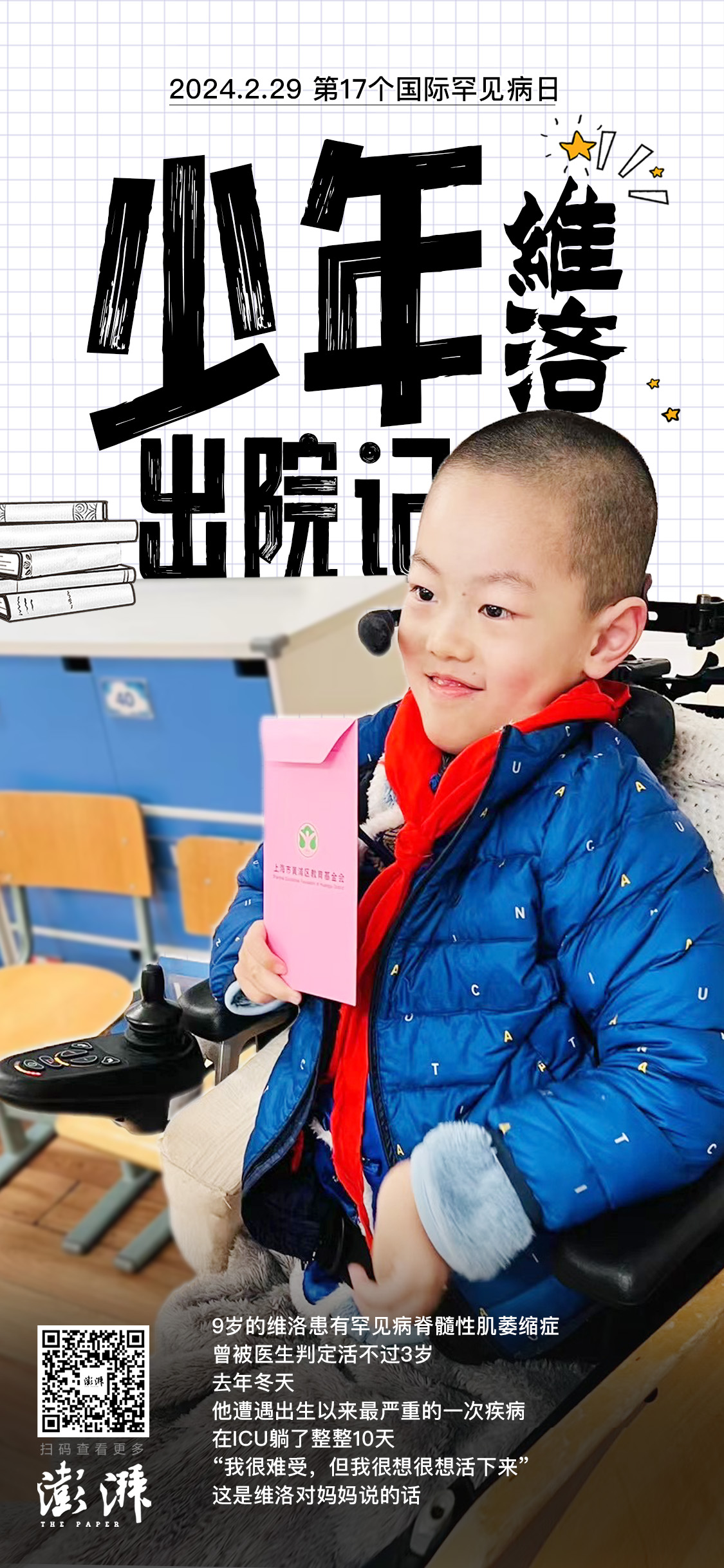 少年維洛出院記：在ICU躺了10天，「很想很想活下來」 - 新浪香港