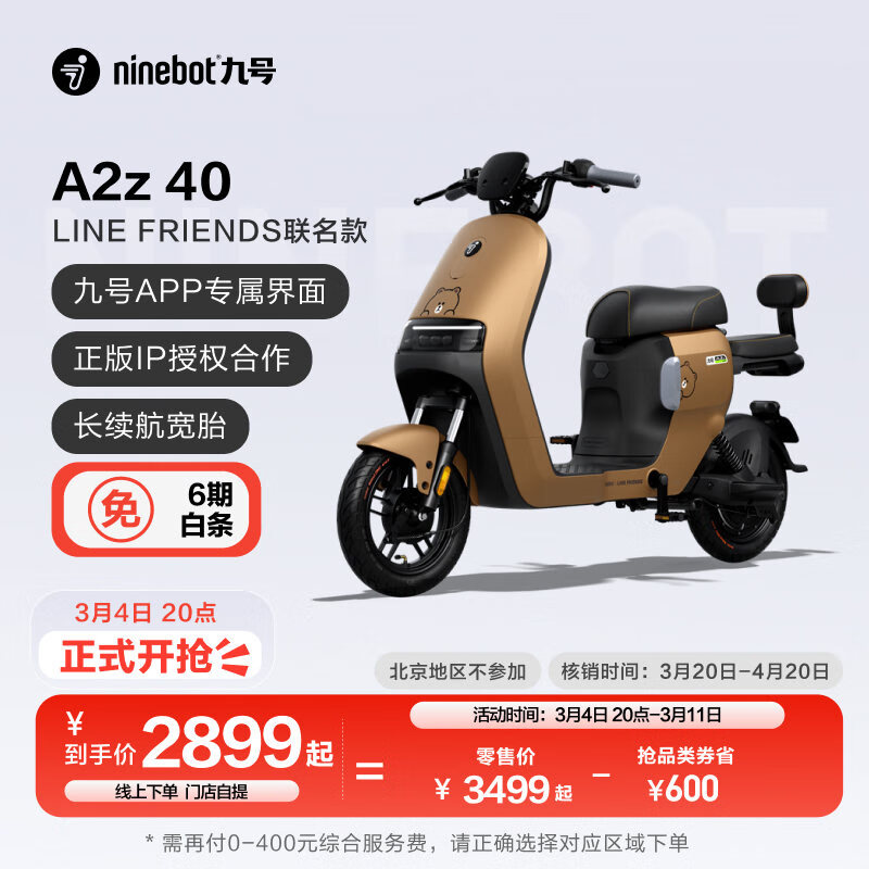 九号电动自行车 A2z 系列发布，首发价 2399 元起|电动|电动自行车_新浪科技_新浪网