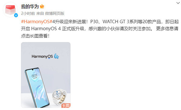 HarmonyOS 4升级迎来新进展！支持P30、荣耀20等_新浪科技_新浪网