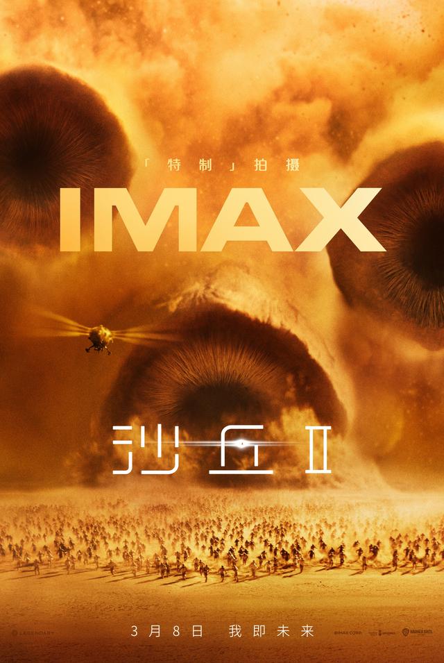 IMAX《沙丘》系列马拉松特别放映举行，沉浸重返沙丘世界|IMAX_新浪财经_新浪网