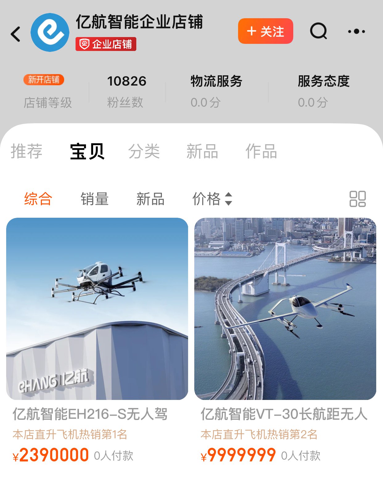 V观财报｜239万元飞行汽车来A股！文旅企业抢“头啖汤”，五一能打飞的观光吗？|亿航智能|飞行汽车|航空器_新浪科技_新浪网