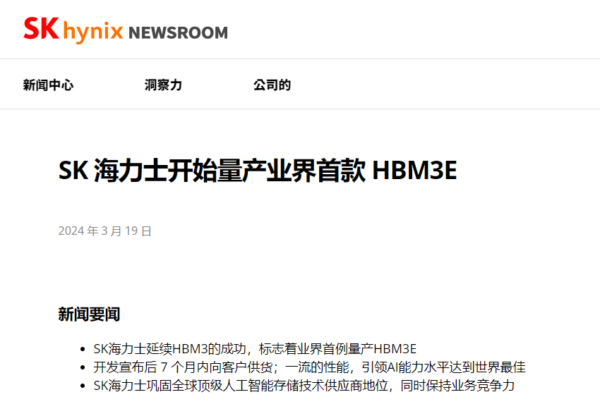 SK海力士开始量产下一代HBM 本月下旬起向客户供货 首批产品交付英伟达|sk海力士_新浪财经_新浪网