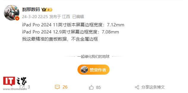 苹果 OLED iPad Pro 2024 屏幕边框数据曝光：12.9 英寸机型仅 7.08mm_新浪科技_新浪网