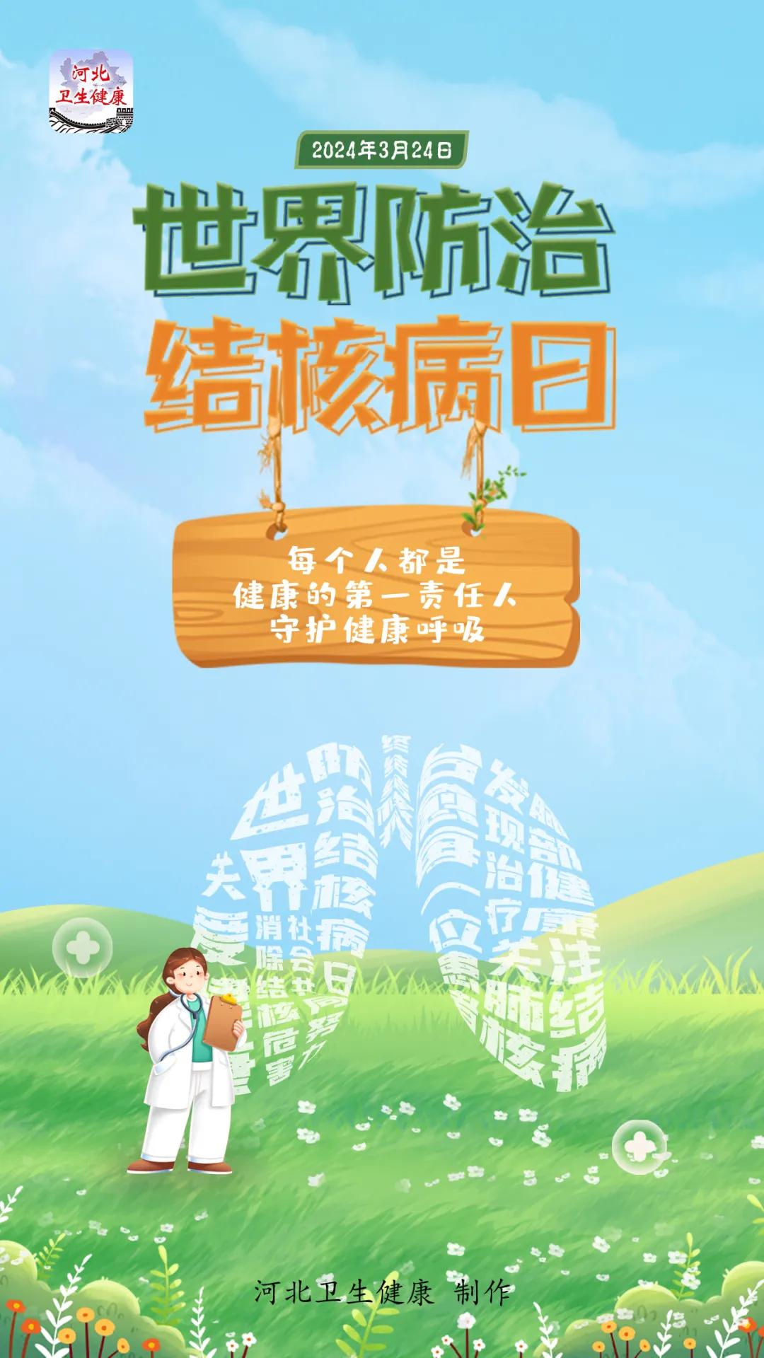 世界防治结核病日丨你我共同努力，终结结核流行！|结核病_新浪财经_新浪网