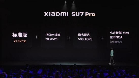 小米汽车 SU7 / Pro / Max 正式发布并上市，售价 21.59 万元-29.99 万元_新浪科技_新浪网