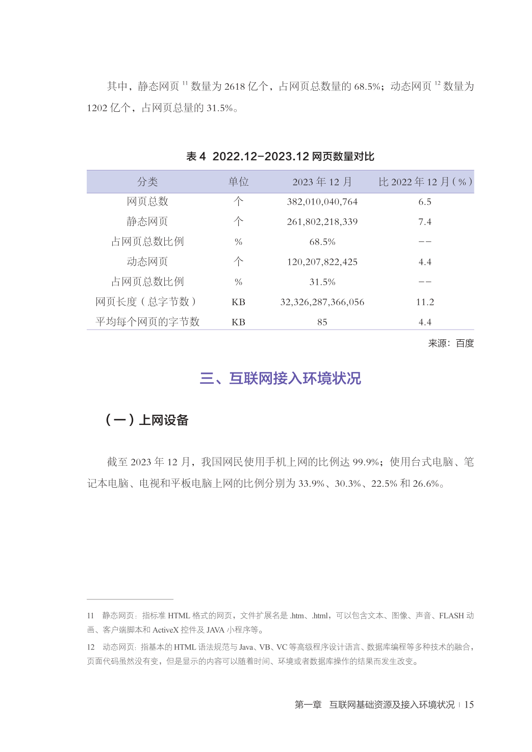 CNNIC：第53次中国互联网络发展状况统计报告|网民规模_新浪科技_新浪网