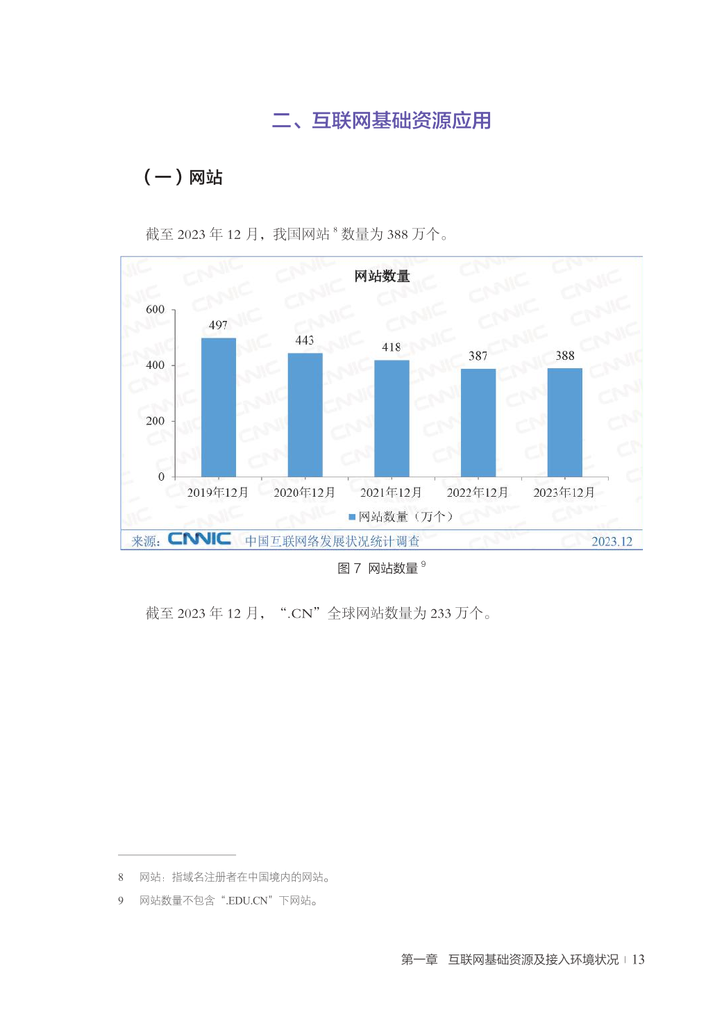 CNNIC：第53次中国互联网络发展状况统计报告|网民规模_新浪科技_新浪网