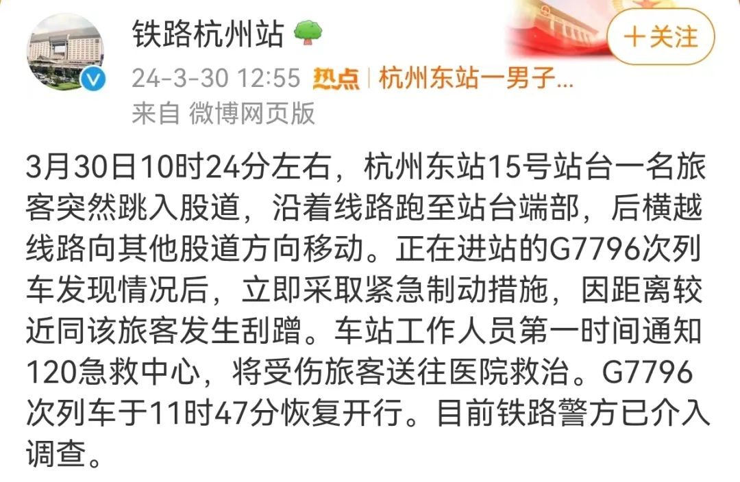 杭州东站一男子闯入动车轨道奔跑？铁路部门通报|杭州市_新浪财经_新浪网