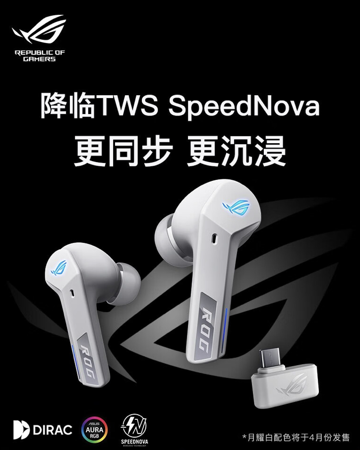 1299 元，华硕 ROG 降临 TWS SpeedNova 真无线蓝牙耳机月曜白款开售_新浪科技_新浪网
