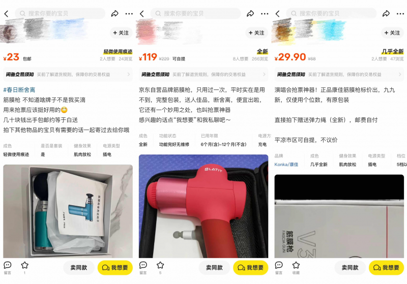 华为Pura 70一机难求 演出门票开售秒没，年轻人涌入闲鱼求购二手筋膜枪|新产品发布|闲鱼|二手|演唱会|华为_手机新浪网