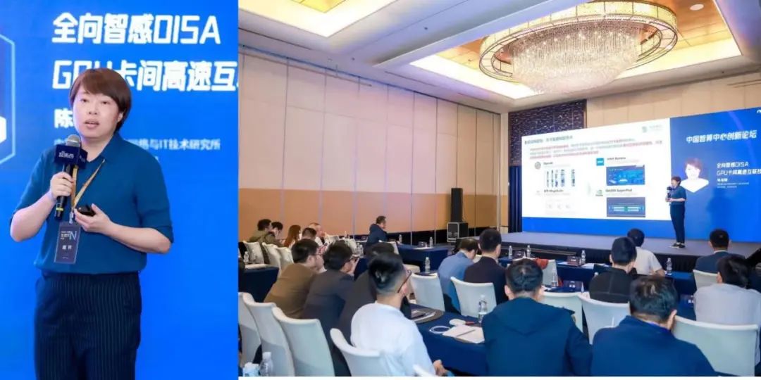 中国移动陈佳媛：全向智感OISA——GPU卡间高速互联架构_新浪科技_新浪网