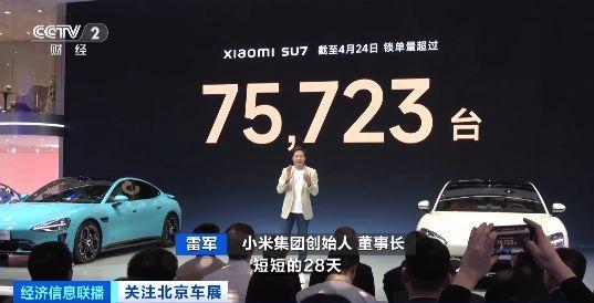 小米SU7目前锁单量已达75723台，雷军：确保今年交付10万台_新浪财经_新浪网