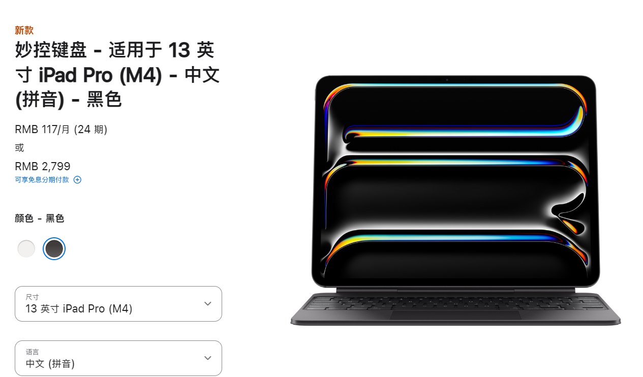 2399 元起，2024 款苹果 iPad Pro 妙控键盘升级：新增功能键、触控板优化|苹果|ipad pro|IT之家_新浪科技_新浪网