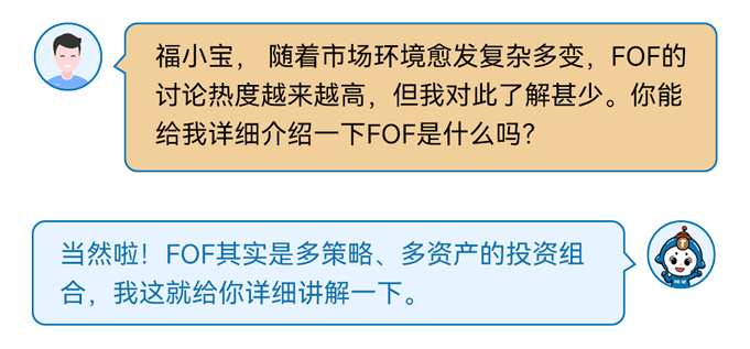 福小宝课堂｜一文看懂FOF产品|FOF_新浪财经_新浪网