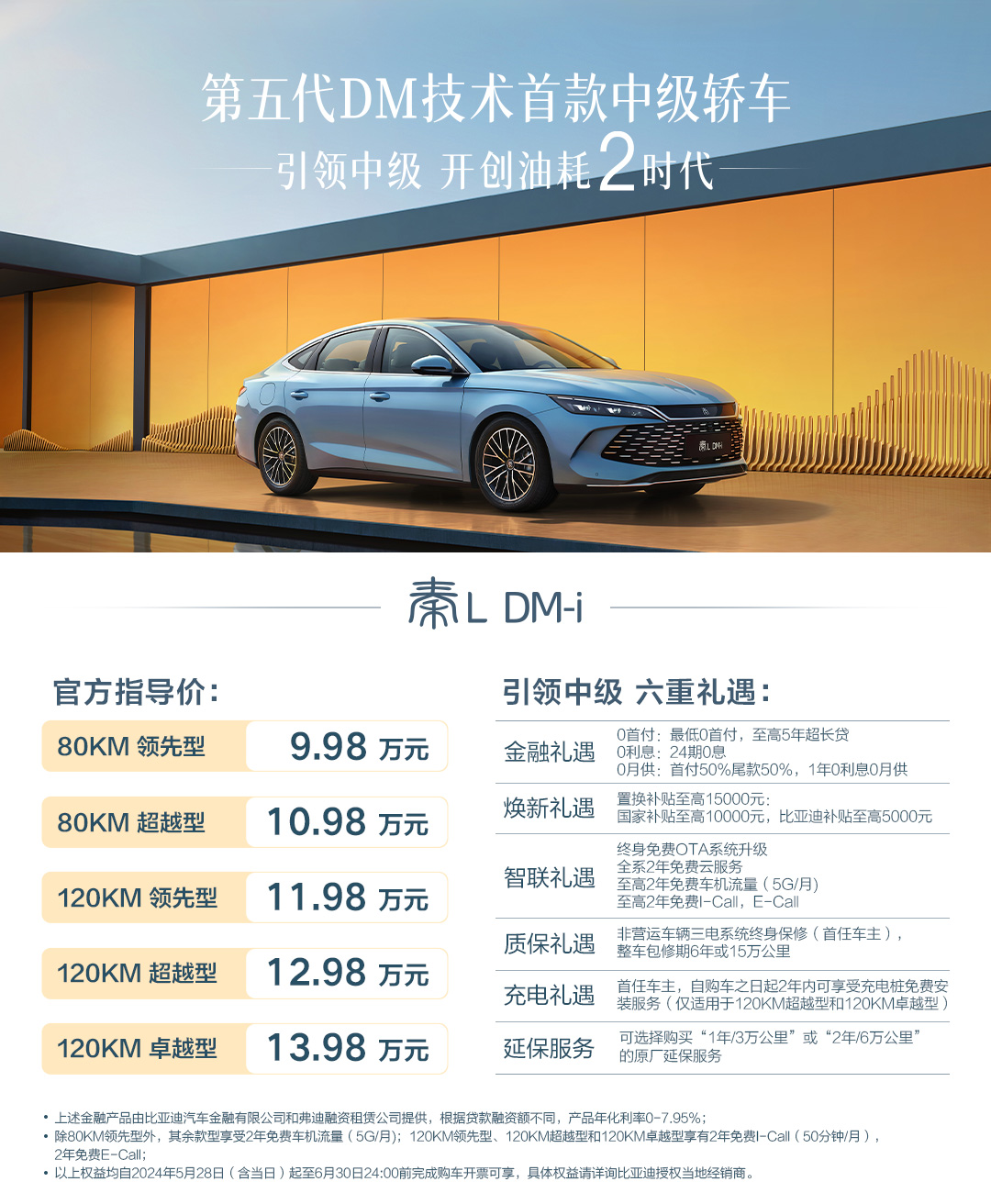 首搭第五代DM技术 秦L DM-i震撼上市 售价9.98万元起|秦_新浪财经_新浪网