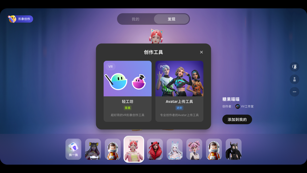 PICO Avatar 形象中心更新：新增形象创作、支持社交应用展示|it之家|社交应用_新浪科技_新浪网
