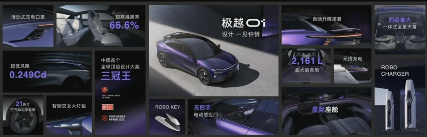 极越 01 Max 长续航版车型上市：CLTC 续航 720km，定价 24.99 万元|CLTC_新浪科技_新浪网