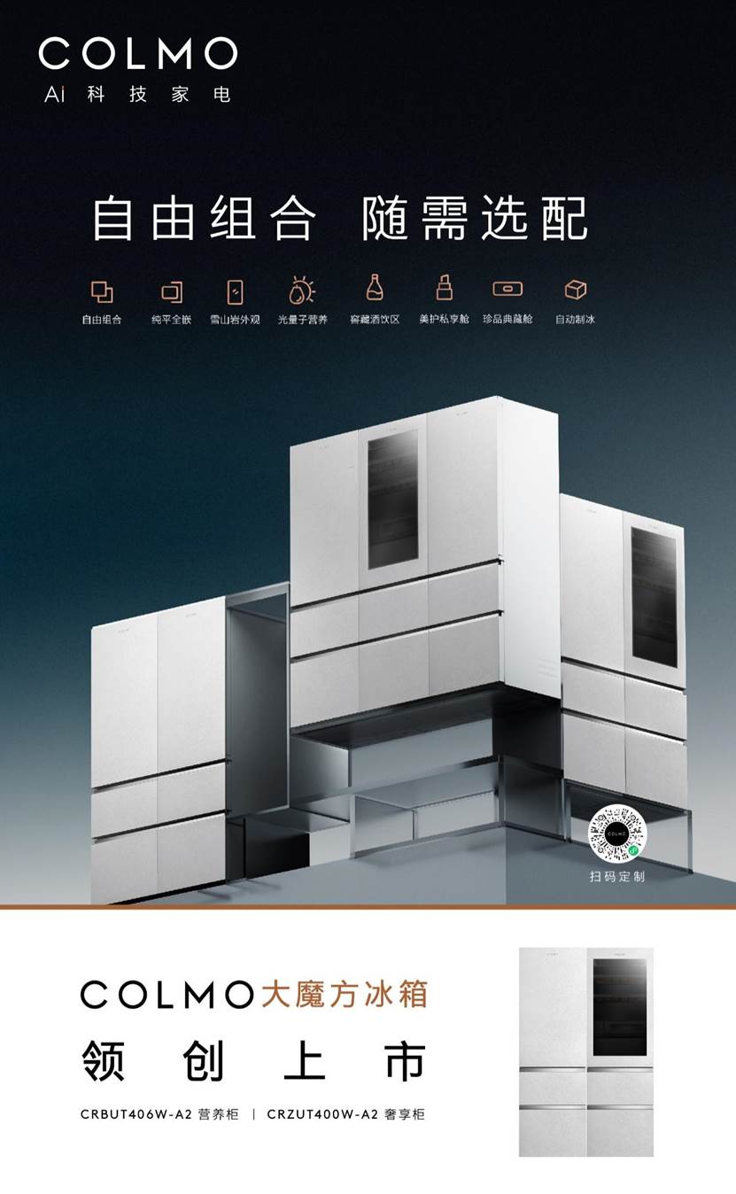 行业首创，国际获奖，COLMO 大魔方冰箱AB双柜自由组合设计获全球业界认可！|设计|冰箱|生活_新浪科技_新浪网