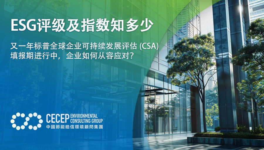 【ESG评级及指数知多少】又一年标普全球企业可持续发展评估（CSA）填报期进行中，企业如何从容应对？|标普全球_新浪财经_新浪网