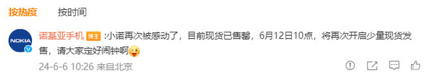 379元！诺基亚3210 4G再次开售秒售罄 几天后再开售|诺基亚3210_新浪科技_新浪网