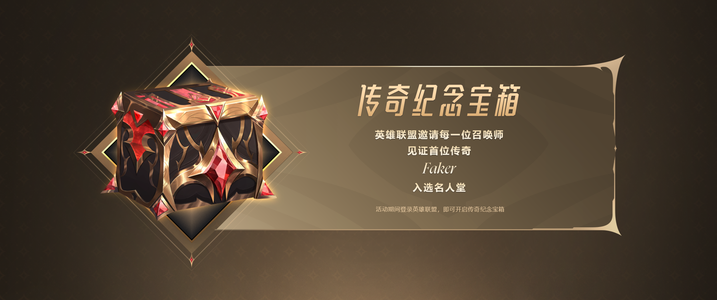 《英雄联盟》史上最贵，Faker 名人堂皮肤国服售价最高 3286.5 元_新浪科技_新浪网