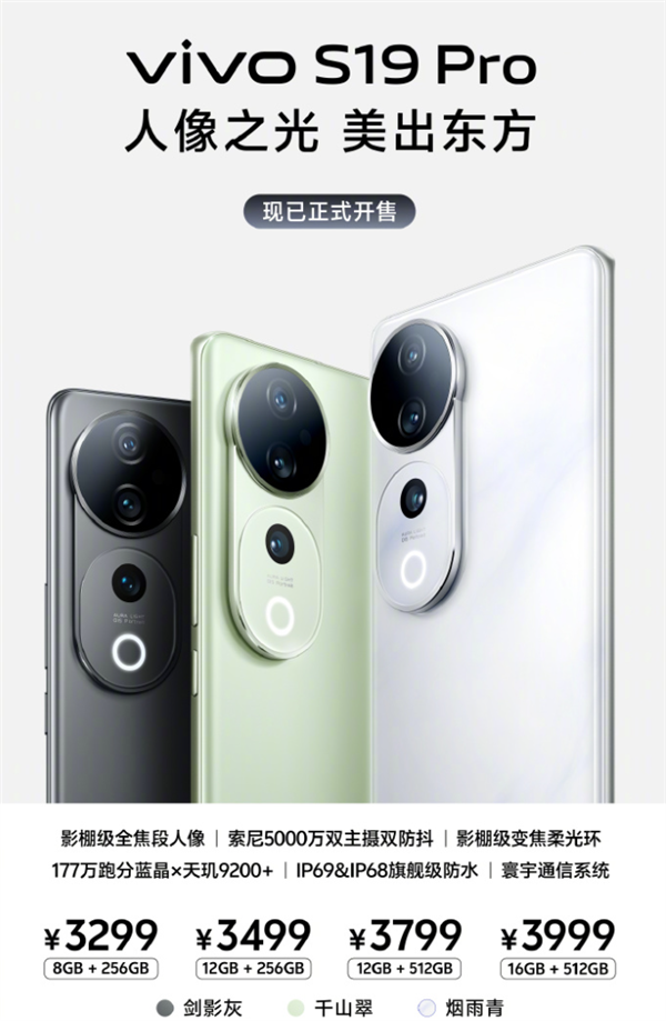 全焦段人像拍照神器！vivo S19系列开售：2499元起|S19|vivo|电池_新浪科技_新浪网