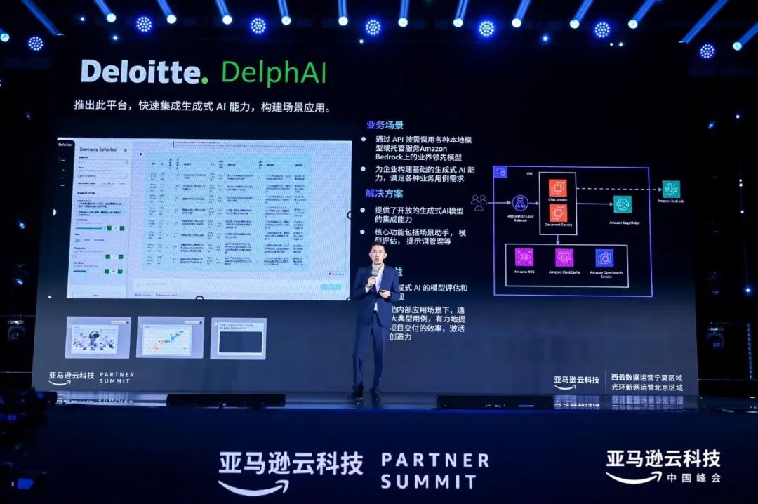 德勤中国与亚马逊云科技携手发布了生成式AI实践——“Delph AI”！_新浪财经_新浪网