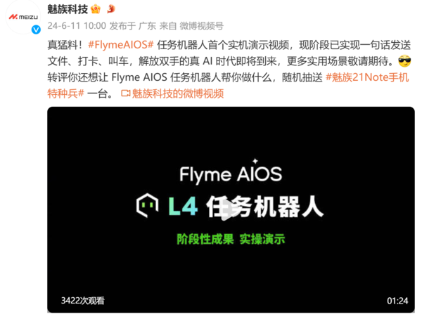 Flyme AIOS任务机器人实机演示视频公布 一句话解决问题|flyme|魅族|AI_新浪科技_新浪网
