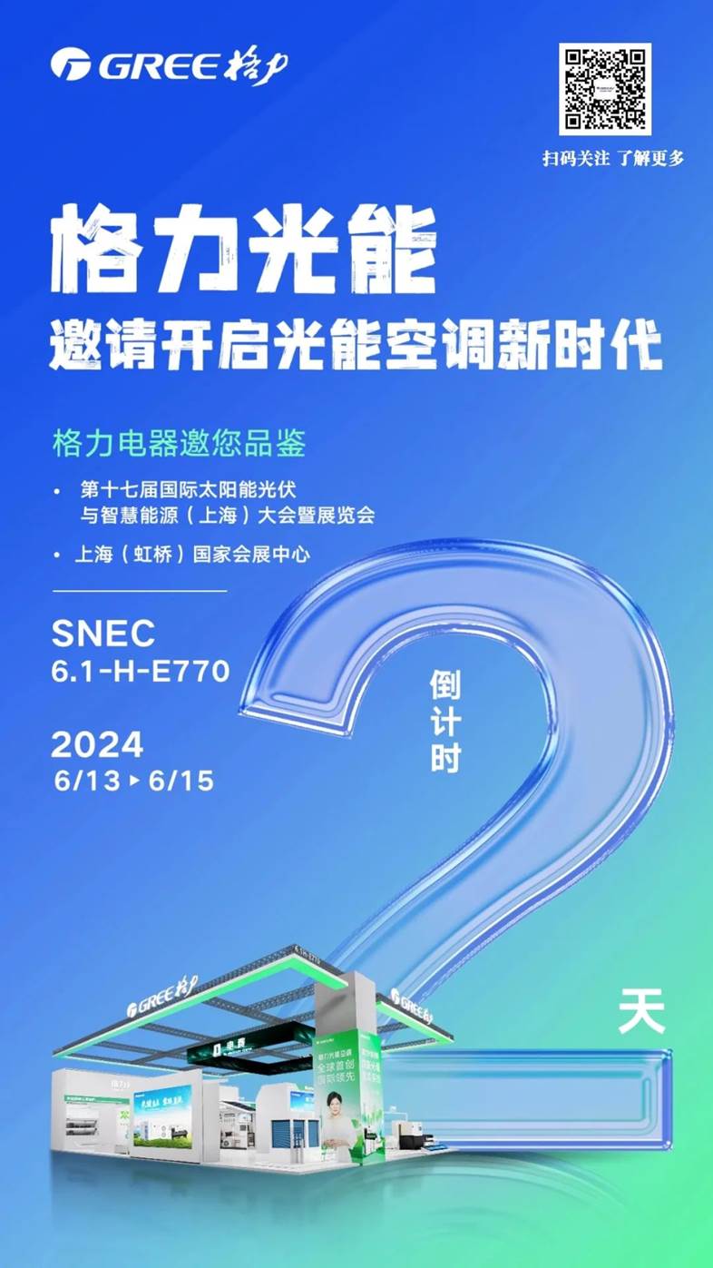 倒计时2天！第17届上海SNEC光伏展即将开幕|SNEC|上海市|格力_新浪科技_新浪网