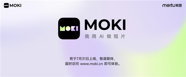 美图公司发布AI短片创作工具MOKI，AI工作流重构短片制作|AI|美图公司|美图_新浪科技_新浪网