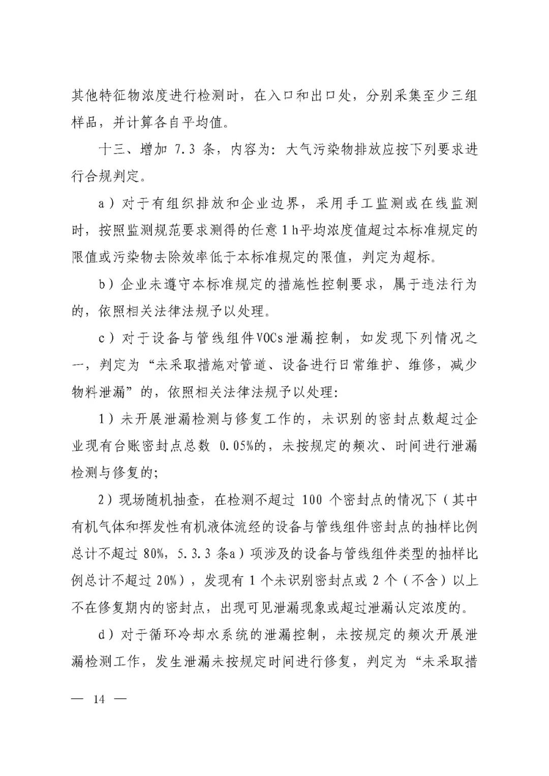 【政策资讯】生态环境部和市场监管总局联合发布《石油炼制工业污染物排放标准》等三项国家污染物排放标准修改单|生态环境部_新浪财经_新浪网