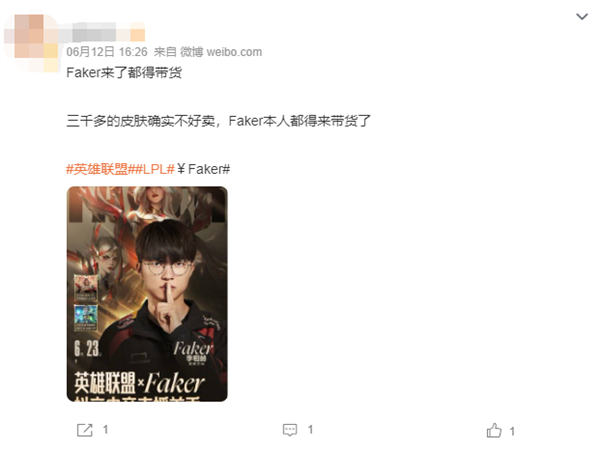 《英雄联盟》宣布四冠王Faker抖音直播首秀 网友：要带货皮肤了_新浪科技_新浪网