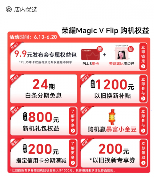荣耀Magic V Flip发布 京东618下单买高定款享先人一步优先发货|荣耀magic|华为荣耀_新浪科技_新浪网