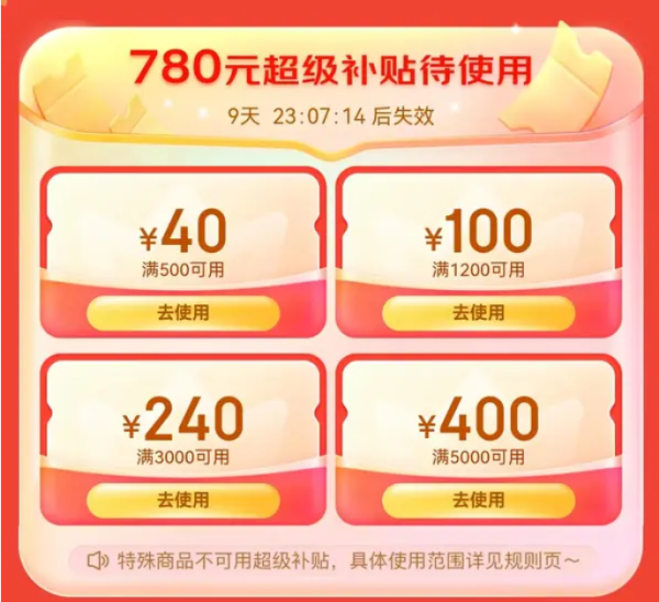 2024年618京东PLUS会员超级补贴优惠券攻略|京东|618|京东APP_新浪科技_新浪网