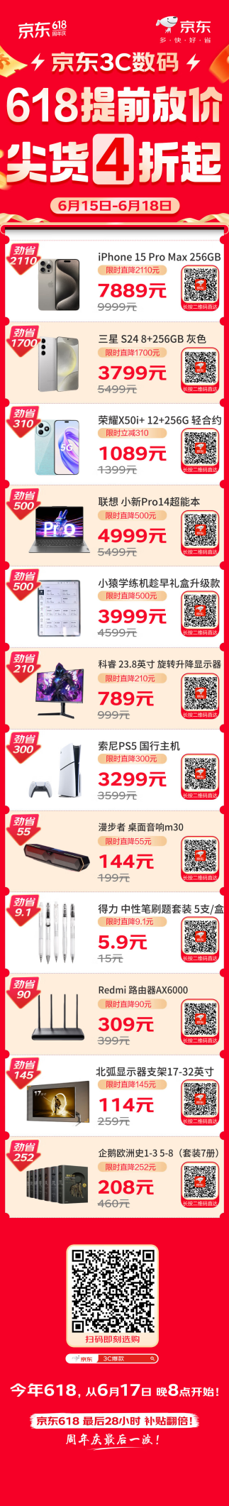 京东618 3C数码提前放价 iPhone 15 Pro Max限时直降2110元|iPhone_新浪科技_新浪网