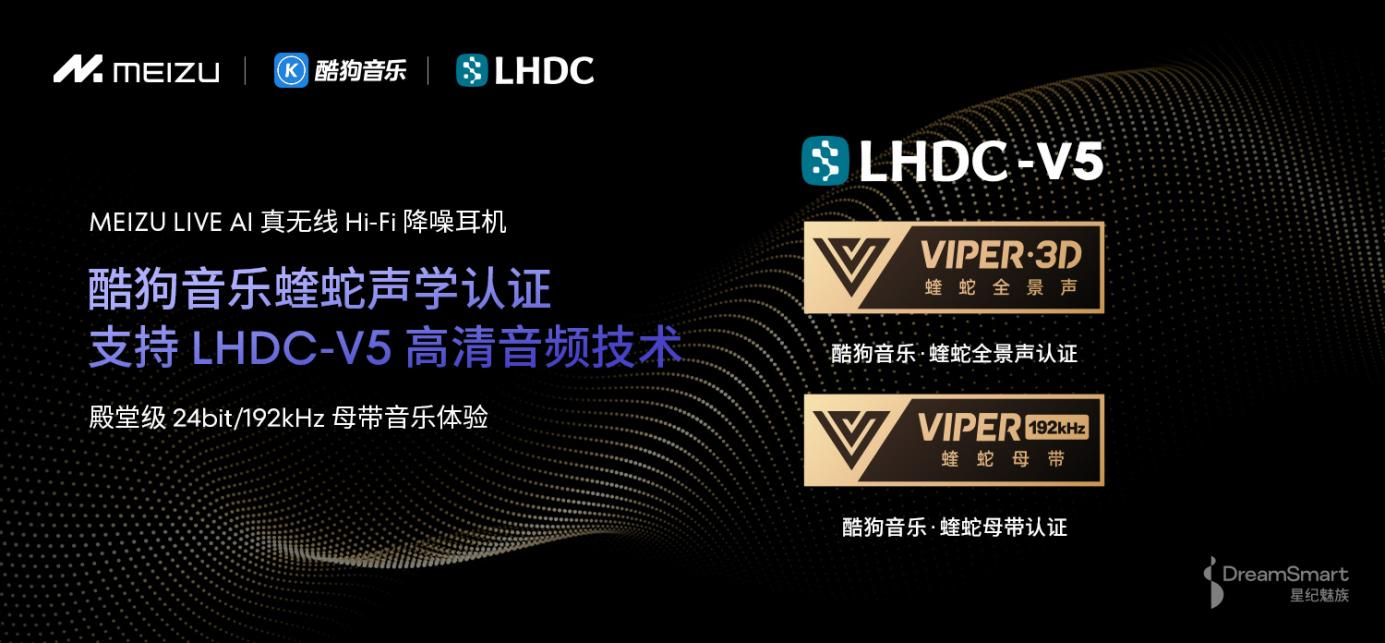 魅族旗舰耳机获酷狗音乐“蝰蛇声学”双认证，支持LHDC-V5_新浪新闻