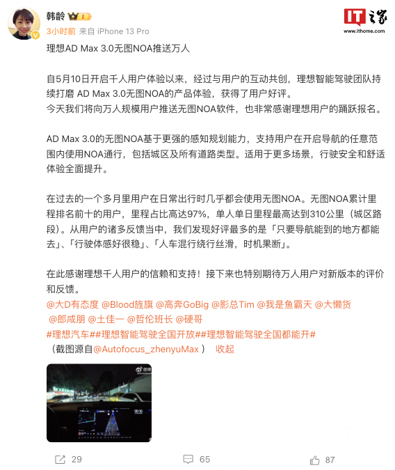 理想汽车无图 NOA 推送万人：全国不限路段、支持全系 L 系列 AD Max 平台及 MEGA 车型|理想汽车|招募_新浪科技_新浪网